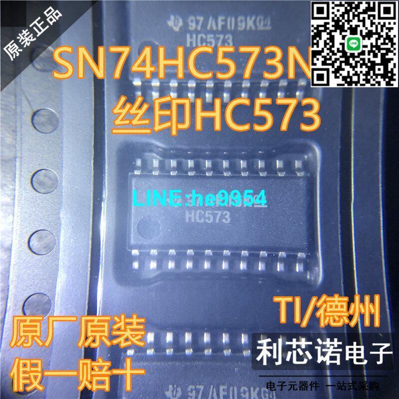 【小楊嚴選】SN74HC573NSR 絲印HC573 SOP-20封裝 原廠原裝 | 露天市集 | 全台最大的網路購物市集