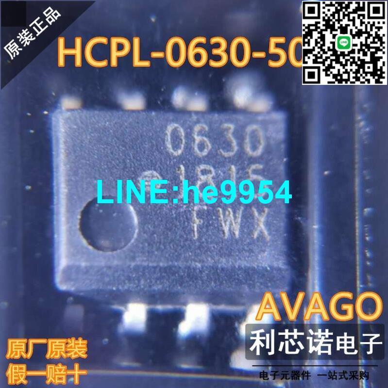 【小楊嚴選】HCPL-0630-500E 絲印0630 SOP-8封裝 AVAGO 假一 | 露天市集 | 全台最大的網路購物市集