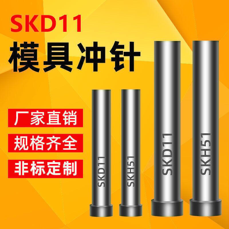 模具沖針 沖針沖頭 T沖 SKD11 沖針 高速鋼不銹鋼 非標定做 | 露天市集 | 全台最大的網路購物市集