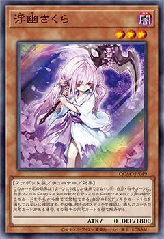 【源氏卡舖】遊戲王 QCAC-JP049 PAC1-JP015 浮幽櫻 (亮面) | 露天市集 | 全台最大的網路購物市集