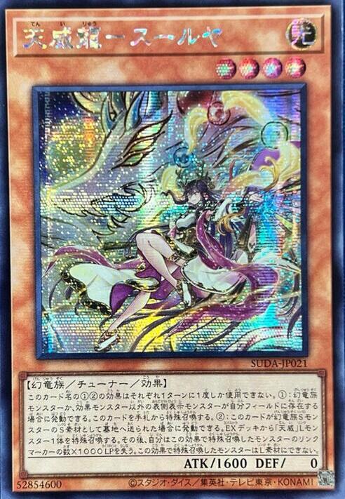 【源氏卡舖】韓紙遊戲王 SUDA-JP021 天威龍 太陽之神 (半鑽) | 露天市集 | 全台最大的網路購物市集