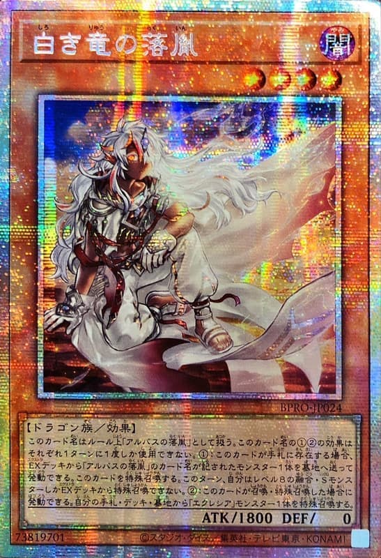 【源氏卡舖】7遊戲王 BPRO-JP024 白之龍的落胤 白鑽 | 露天市集 | 全台最大的網路購物市集