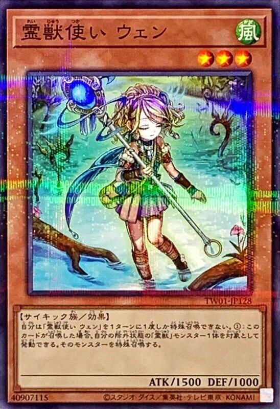 【源氏卡舖】遊戲王 TW01-JP128 靈獸使 文 (普鑽) 搜:SPTR-JP024 | 露天市集 | 全台最大的網路購物市集