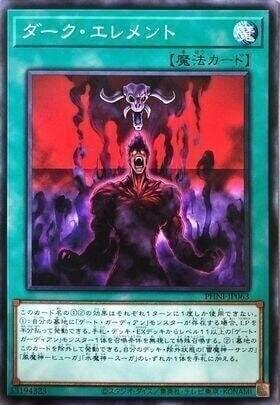 【源氏卡舖】遊戲王 現貨 PHNI-JP063 黑暗元素 (普卡) | 露天市集 | 全台最大的網路購物市集