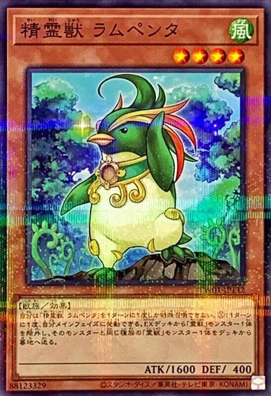 【源氏卡舖】遊戲王 TW01-JP132 精靈獸 心企鵝 (普鑽) 搜:SECE-JP029 | 露天市集 | 全台最大的網路購物市集