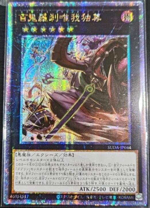 【源氏卡舖】韓紙SUDA-JP044 百鬼羅剎唯我獨尊 (25th金鑽) | 露天市集 | 全台最大的網路購物市集