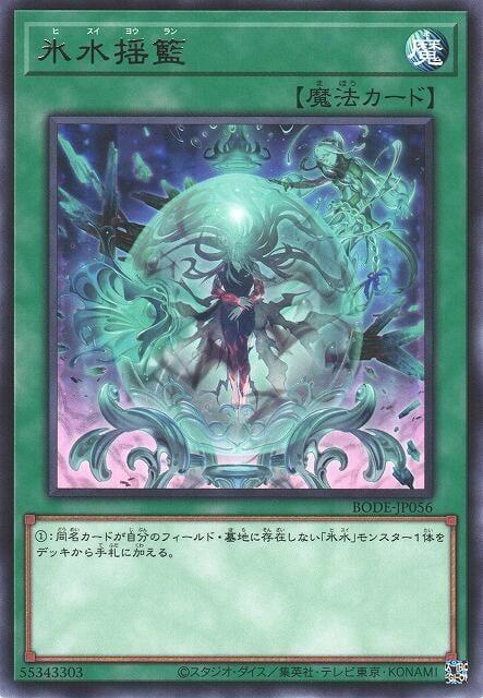 【源氏卡舖】遊戲王 BODE-JP056 冰水搖籃 (銀字) | 露天市集 | 全台最大的網路購物市集