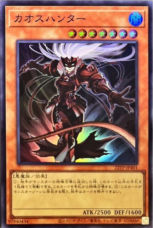 【源氏卡舖】(日16)日紙特價遊戲王 日紙 22TP-JP401 混沌獵人 (亮面) 搜: SD38-JP014 EXP | 露天市集 | 全台最大的網路購物市集