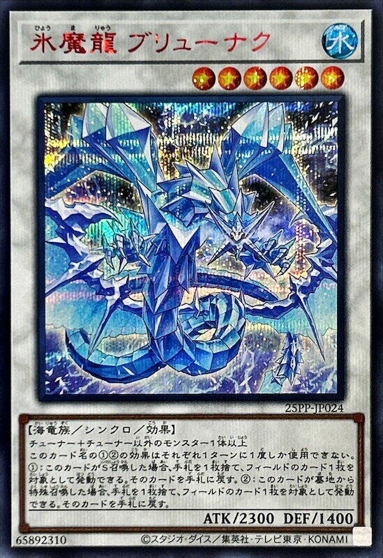 【源氏卡舖】韓紙遊戲王25PP-JP024 冰魔龍 神槍龍 (紅字半鑽) | 露天市集 | 全台最大的網路購物市集