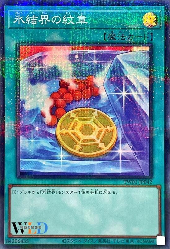 【源氏卡舖】 TW01-JP042 冰結界的紋章 (亮面全鑽) 初期傷*微白邊 搜:STBL-JP054 | 露天市集 | 全台最大的網路購物市集