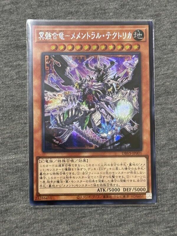 【源氏卡舖】 韓紙 DBVS-JP001 冥骸合龍 記憶物冥地王龍 (半鑽) | 露天市集 | 全台最大的網路購物市集