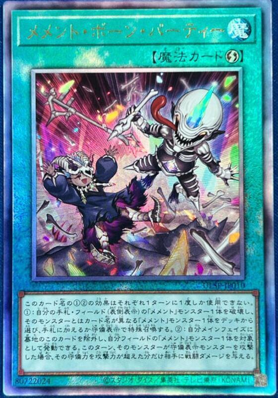 【源氏卡舖】遊戲王韓紙 ULSP-JP010 記憶物 骸骨派對 (浮雕/凸版) | 露天市集 | 全台最大的網路購物市集