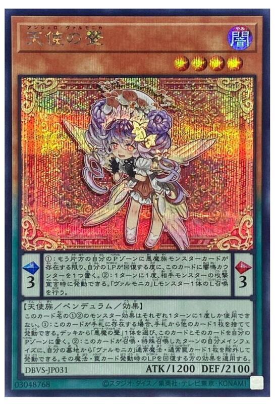 【源氏卡舖】 (日15)日紙 特價遊戲王 DBVS-JP031 聖邪璃琴 天使之聲 (半鑽) | 露天市集 | 全台最大的網路購物市集