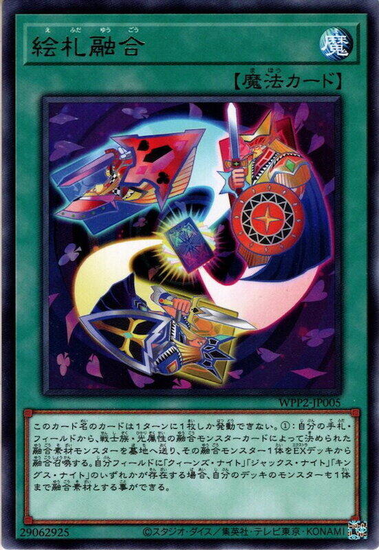 【源氏卡舖】缺日紙遊戲王遊戲王 WPP2-JP005 繪牌融合 (銀字) | 露天市集 | 全台最大的網路購物市集
