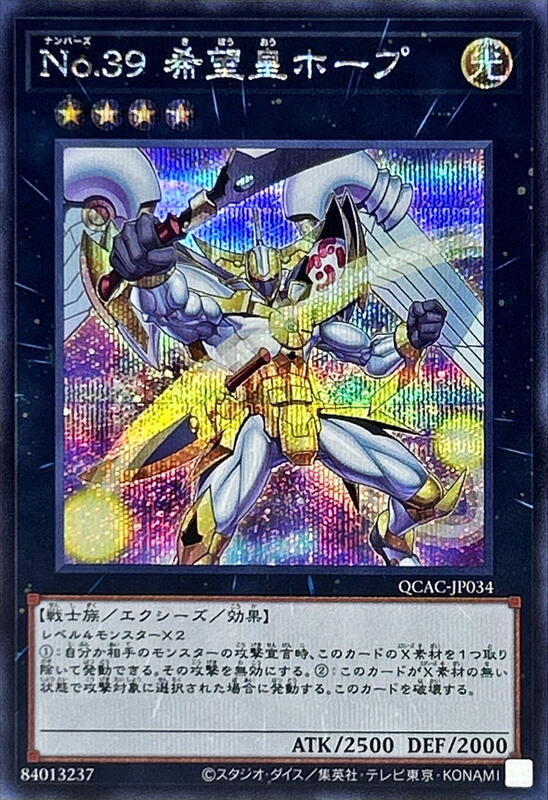 【源氏卡舖】遊戲王 QCAC-JP034 PAC1-JP007 異圖 No.39 希望皇霍普 (半鑽 | 露天市集 | 全台最大的網路購物市集