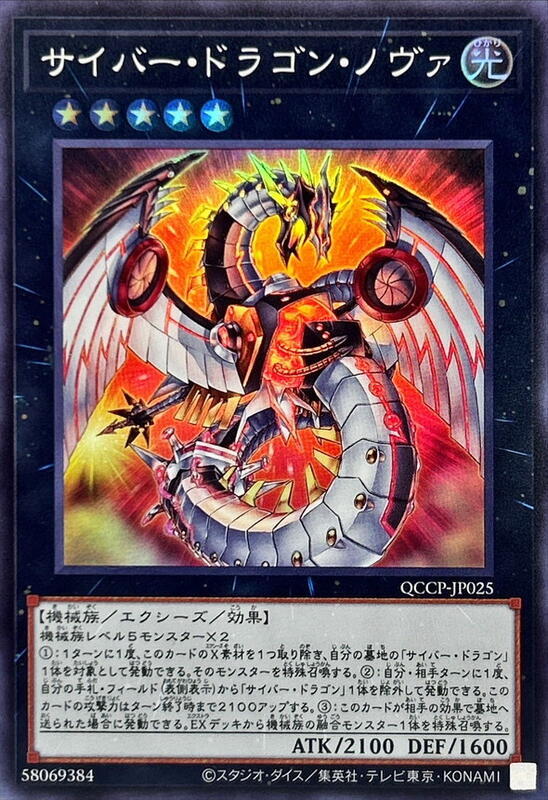 【源氏卡舖】遊戲王 遊戲王 QCCP-JP025 電子龍新星 (亮面) | 露天市集 | 全台最大的網路購物市集
