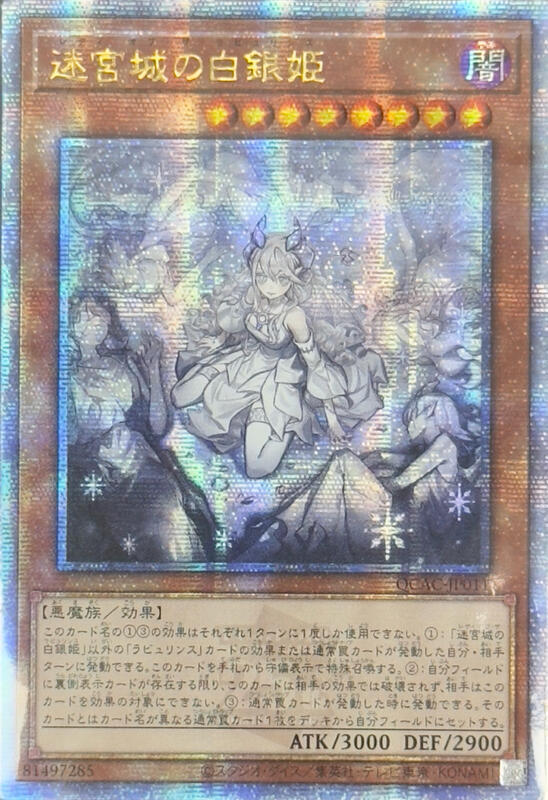 【源氏卡舖】韓紙遊戲王遊戲王 QCAC-JP011 迷宮城的白銀姬 (金鑽) 異圖 | 露天市集 | 全台最大的網路購物市集