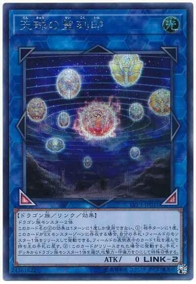 【源氏卡舖】(03)韓紙遊戲王遊戲王 LVP1-JP031 SLF1-JP094天球之聖刻印 (半鑽) | 露天市集 | 全台最大的網路購物市集