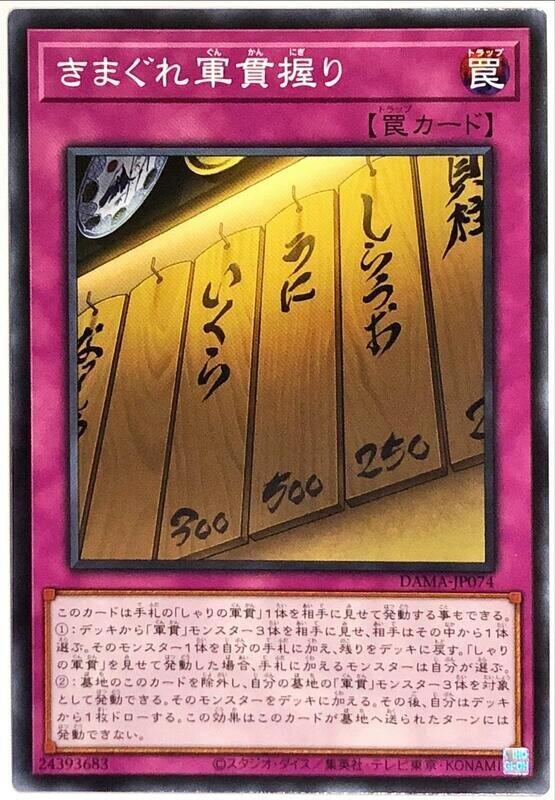 【源氏卡舖】 DAMA-JP074 隨興的軍貫握壽司 (普卡) | 露天市集 | 全台最大的網路購物市集
