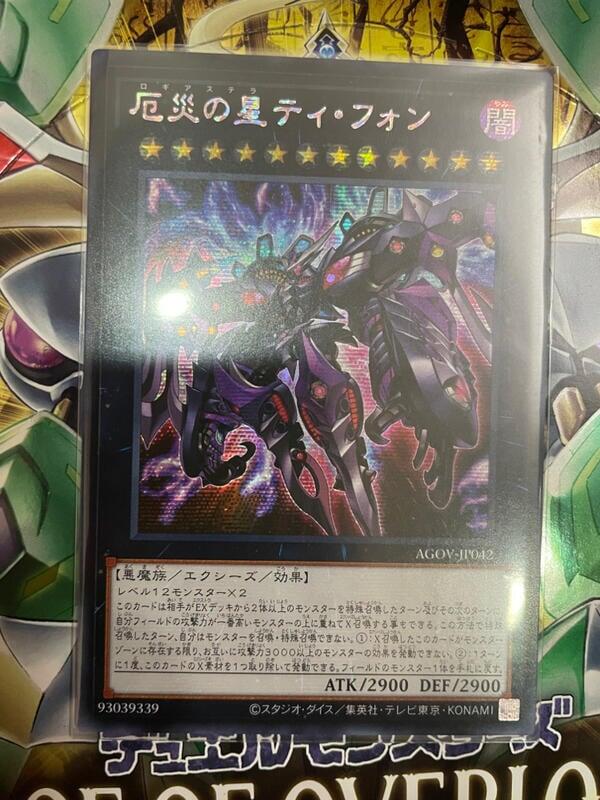 【源氏卡舖】遊戲王1202韓紙AGOV-JP042 厄災之星 提豐 韓紙 (半鑽) | 露天市集 | 全台最大的網路購物市集