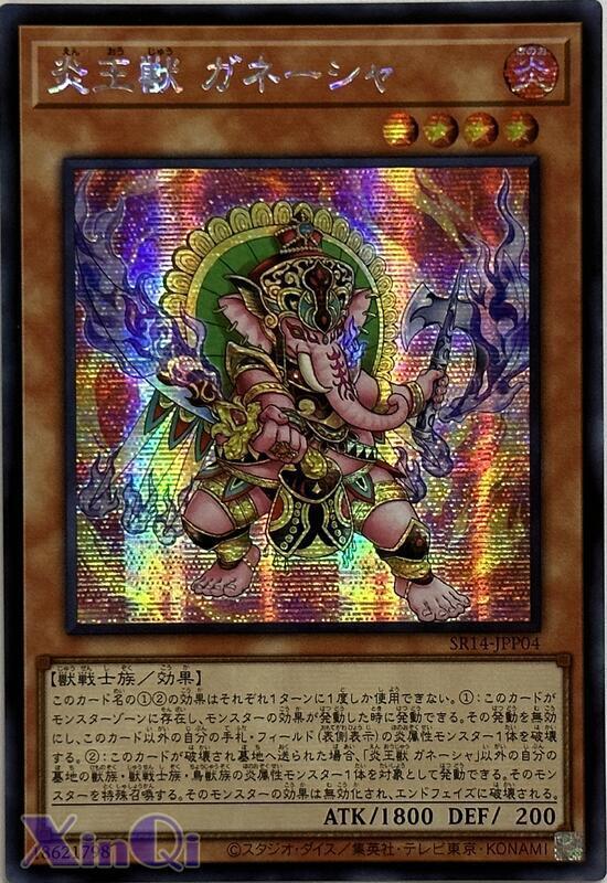 【源氏卡舖】韓紙 SR14-JPP04 炎王獸 象頭神 (半鑽) | 露天市集 | 全台最大的網路購物市集