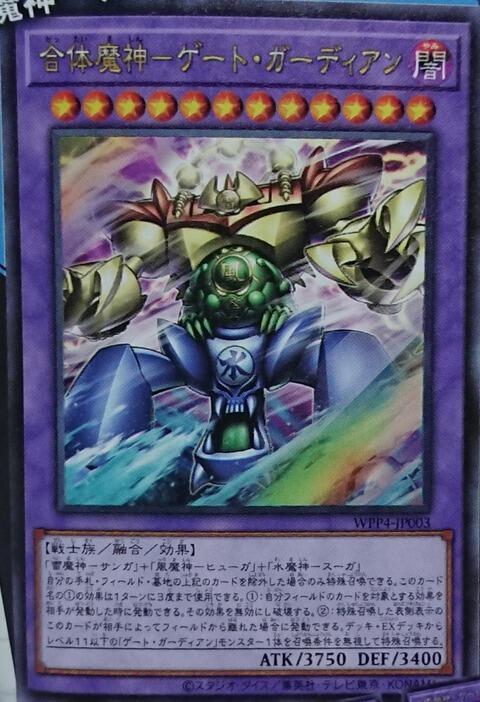 【源氏卡舖】遊戲王 WPP4-JP003 合體魔神 門之守護者(金亮) | 露天市集 | 全台最大的網路購物市集