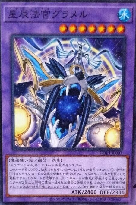 【源氏卡舖】遊戲王 DBJH-JP007 星辰法宮 格拉梅爾 普卡 | 露天市集 | 全台最大的網路購物市集