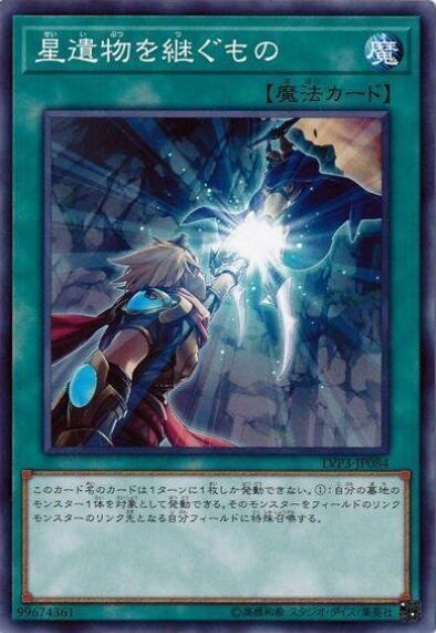 【源氏卡舖】遊戲王 LVP3-JP084 星遺物之繼承者 (普卡) | 露天市集 | 全台最大的網路購物市集