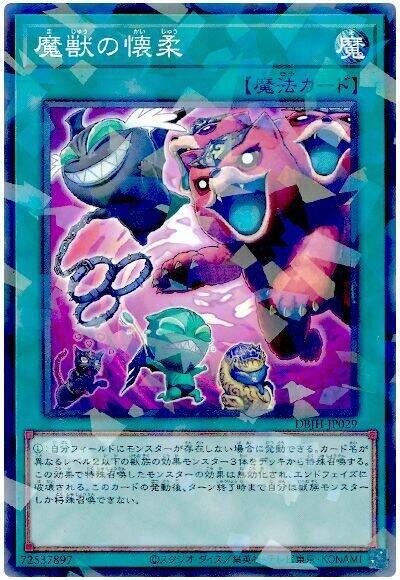 【源氏卡舖】遊戲王DBJH-JP029 魔獸的懷柔 (普鑽) | 露天市集 | 全台最大的網路購物市集