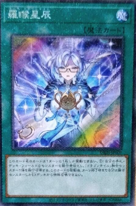 【源氏卡舖】遊戲王 DBJH-JP009 羅睺星辰 (亮面) | 露天市集 | 全台最大的網路購物市集