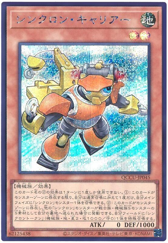 【源氏卡舖】 QCCU-JP045 同步者運輸機 (半鑽) | 露天市集 | 全台最大的網路購物市集