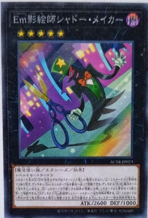 【源氏卡舖】遊戲王AC04-JP023 Em影繪師 造影者 (亮面) | 露天市集 | 全台最大的網路購物市集