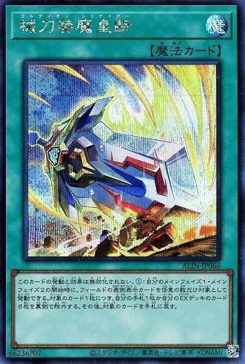 【源氏卡舖】(日12) 特價 日紙遊戲王 ALIN-JP066 械刀婪魔皇斷 (半鑽) | 露天市集 | 全台最大的網路購物市集