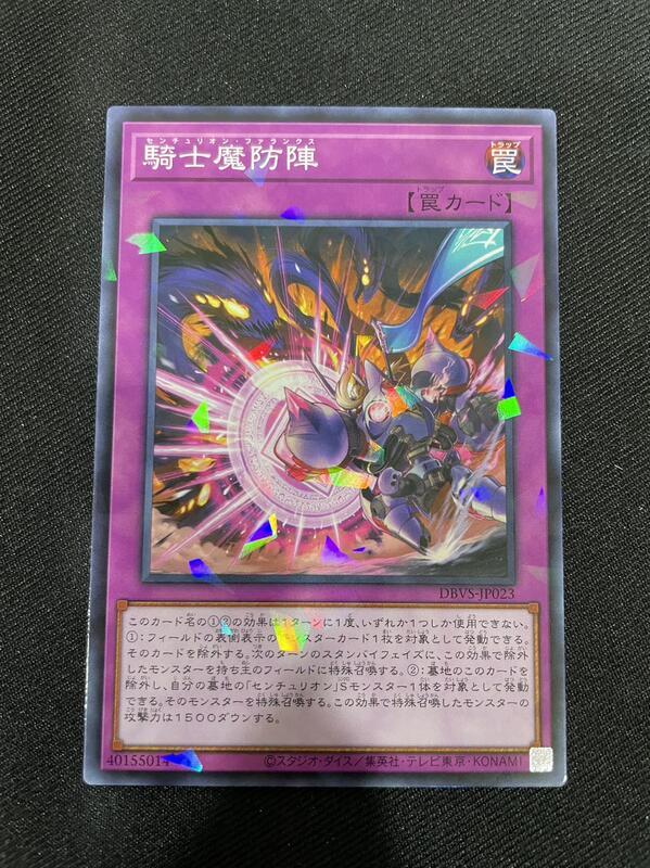 【源氏卡舖】遊戲王DBVS-JP023 百夫騎士團 騎士魔防陣 普卡碎鑽 | 露天市集 | 全台最大的網路購物市集
