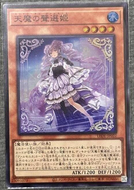 【源氏卡舖】遊戲王LEDE-JP022 聖邪璃琴 天魔的聲選姬 (亮面) | 露天市集 | 全台最大的網路購物市集