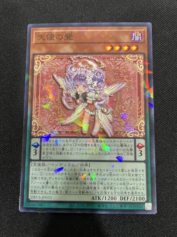 【源氏卡舖】遊戲王DBVS-JP031 聖邪璃琴 天使之聲 普卡碎鑽 9 | 露天市集 | 全台最大的網路購物市集