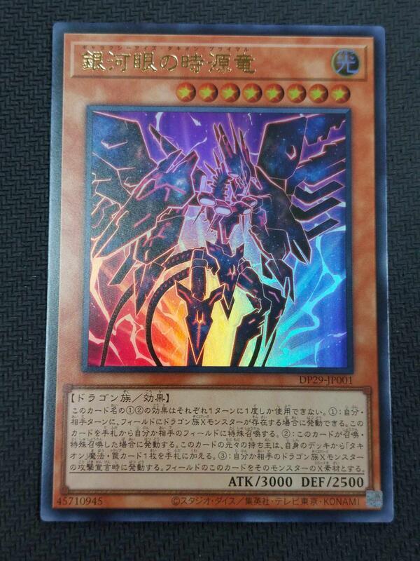 【源氏卡舖】DP29-JP001 銀河眼時空源龍 (金亮) | 露天市集 | 全台最大的網路購物市集