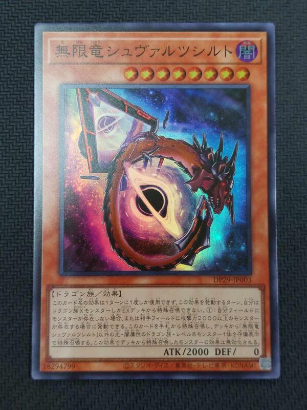 【源氏卡舖】 DP29-JP003 無限龍 史瓦西 (亮面) | 露天市集 | 全台最大的網路購物市集