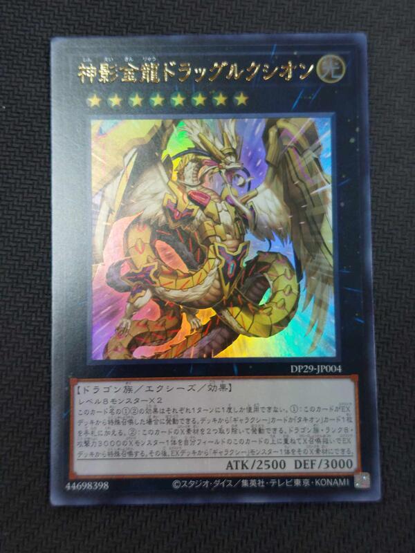 【源氏卡舖】 DP29-JP004 神影金龍 膠子光龍 (金亮) | 露天市集 | 全台最大的網路購物市集