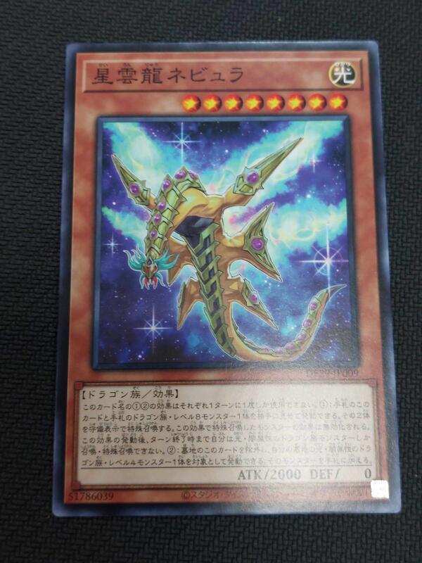 【源氏卡舖】遊戲王 單卡 DP29-JP009 星雲龍 星雲 普卡(全新未使用) | 露天市集 | 全台最大的網路購物市集
