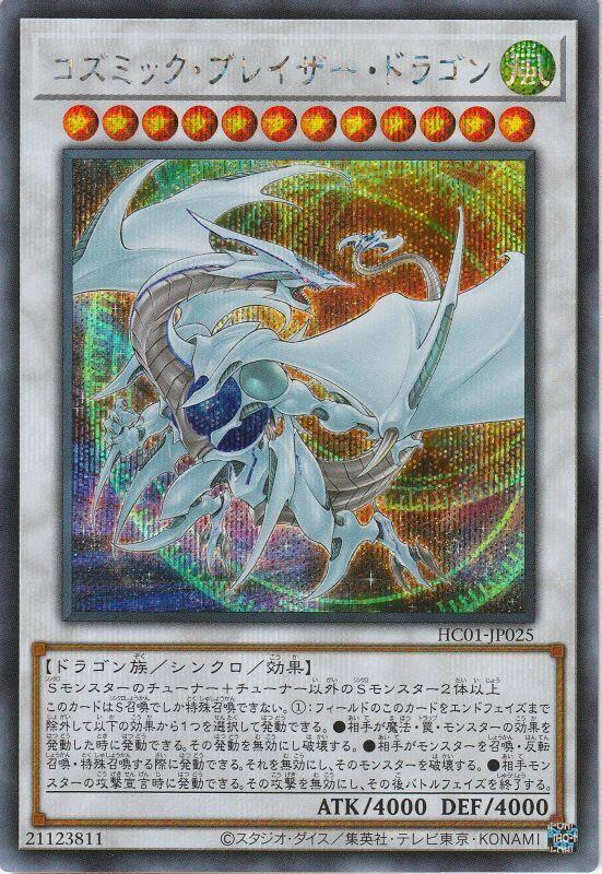 【源氏卡舖】(日27)日紙遊戲王 QCCU-JP053 HC01-JP025 宇宙耀變龍 (半鑽) | 露天市集 | 全台最大的網路購物市集