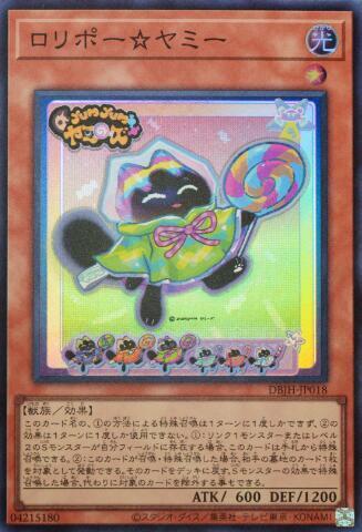 【源氏卡舖】遊戲王DBJH-JP018 棒棒糖☆美味獸 亮面 | 露天市集 | 全台最大的網路購物市集