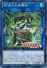 【源氏卡舖】遊戲王 1206 ROTA-JP047 徬徨的幽靈船（銀字） | 露天市集 | 全台最大的網路購物市集