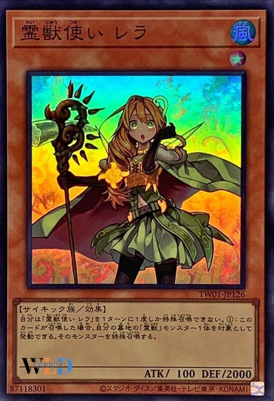 【源氏卡舖】遊戲王 TW01-JP126 靈獸使 蕾菈 (亮面) 初期傷*微白邊 搜:SPTR-JP022 | 露天市集 | 全台最大的網路購物市集