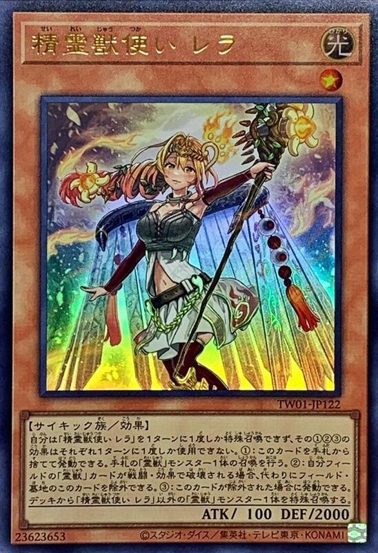 【源氏卡舖】現貨 遊戲王 TW01-JP122 精靈獸使 蕾菈 金亮 | 露天市集 | 全台最大的網路購物市集