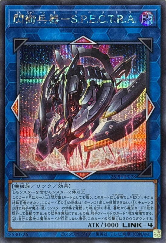 【源氏卡舖】 遊戲王 25PP-JP028 閃術兵器-S.P.E.C.T.R.A. (半鑽) | 露天市集 | 全台最大的網路購物市集