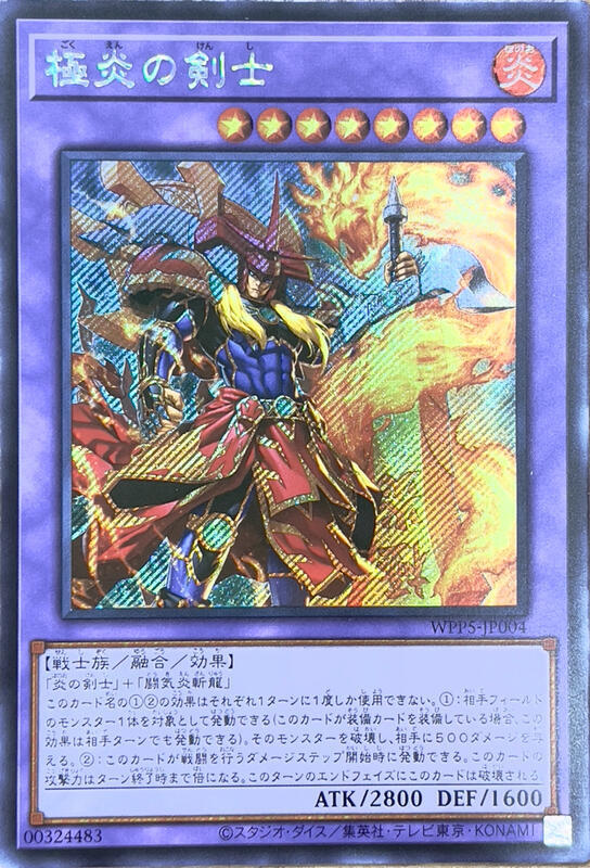 【源氏卡舖】遊戲王 WPP5-JP004 極炎之劍士 (斜鑽) | 露天市集 | 全台最大的網路購物市集