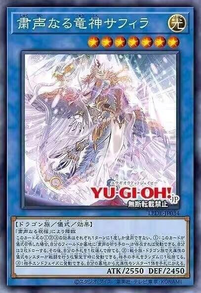 【源氏卡舖】遊戲王LEDE-JP034 肅聲的龍神 薩菲拉 (銀字) | 露天市集 | 全台最大的網路購物市集