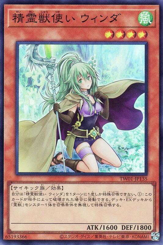 【源氏卡舖】遊戲王TW01-JP135 精靈獸使 薇因妲 (亮面) | 露天市集 | 全台最大的網路購物市集