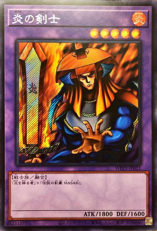 【源氏卡舖】遊戲王 WPP5-JP011 炎之劍士 (異圖斜鑽) | 露天市集 | 全台最大的網路購物市集
